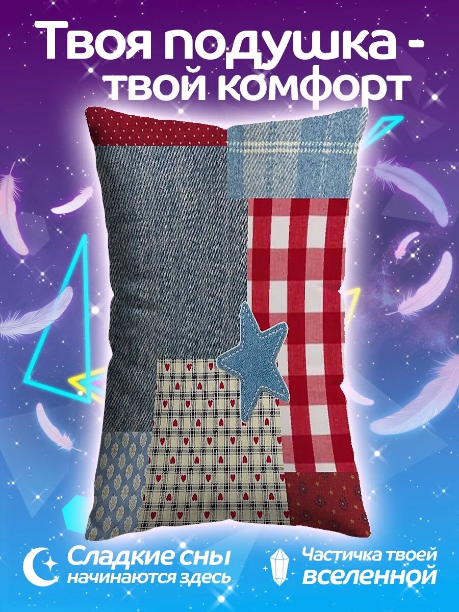 Подушка дакимакура Звездный пэчворк