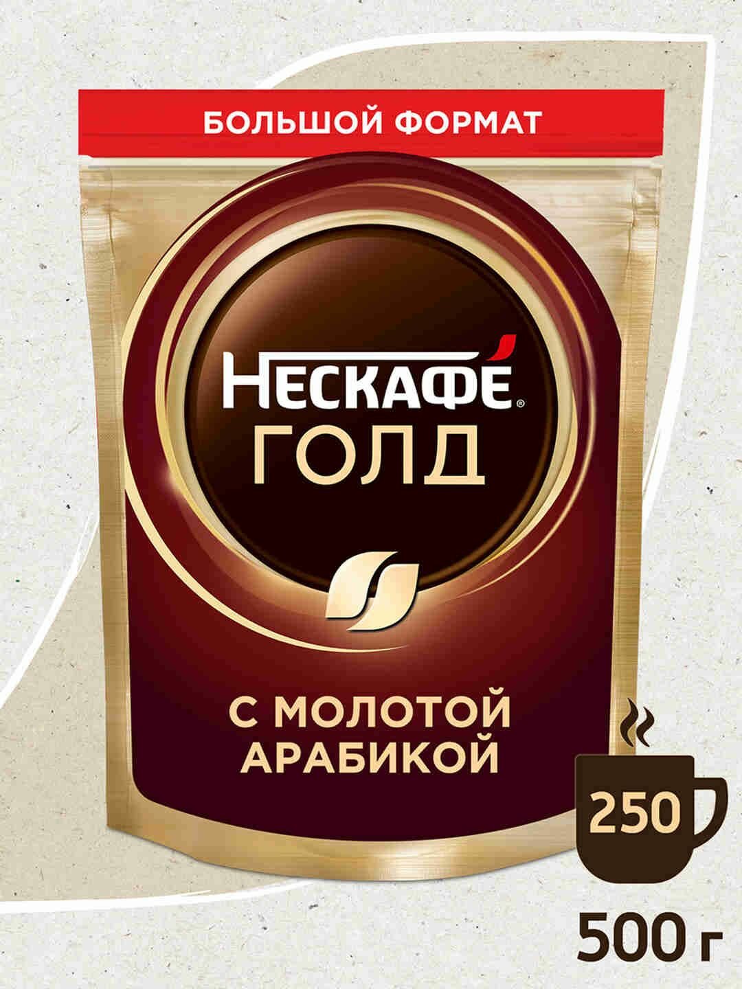 Кофе растворимый Нескафе, Голд Арома Интенсо, 500 г 500 граммов полкилограмма