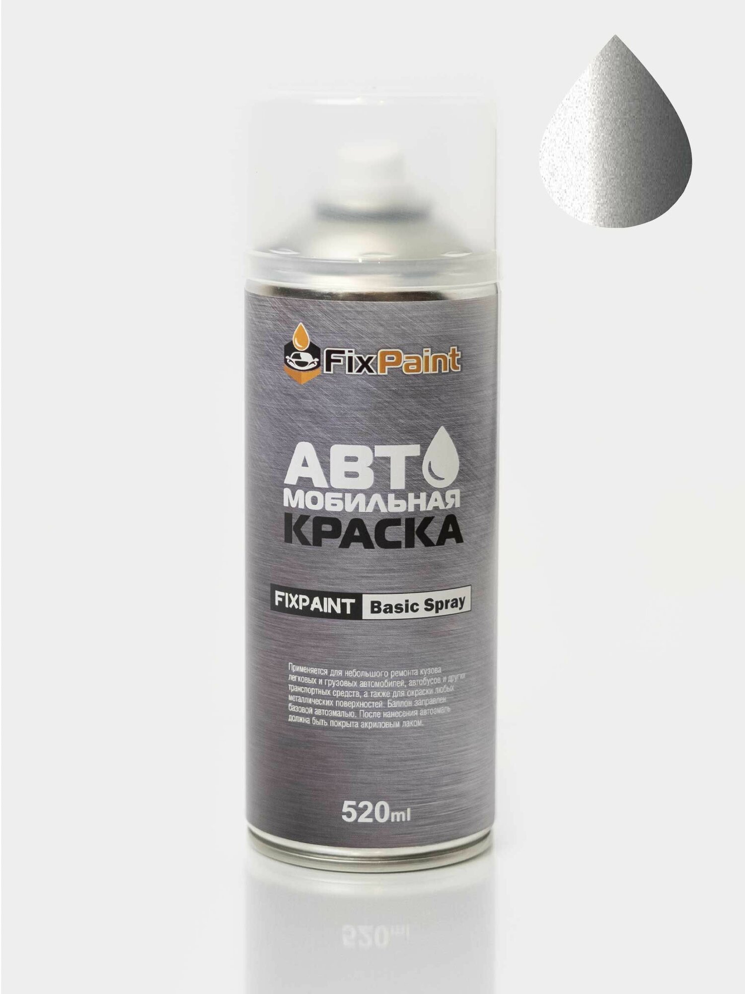 Краска CHEVROLET LACETTI, код 92U, GCY, POLY SILVER, автомобильная эмаль FixPaint Spray в аэрозольном баллончике 520 мл