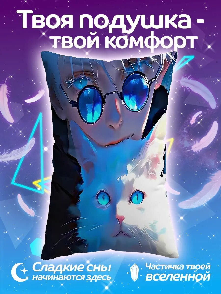 Подушка дакимакура Годжо и белый кот