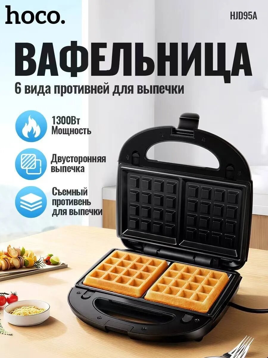 Вафельница мультипекарь со сменными панелями 6 в 1 носо HJD95A
