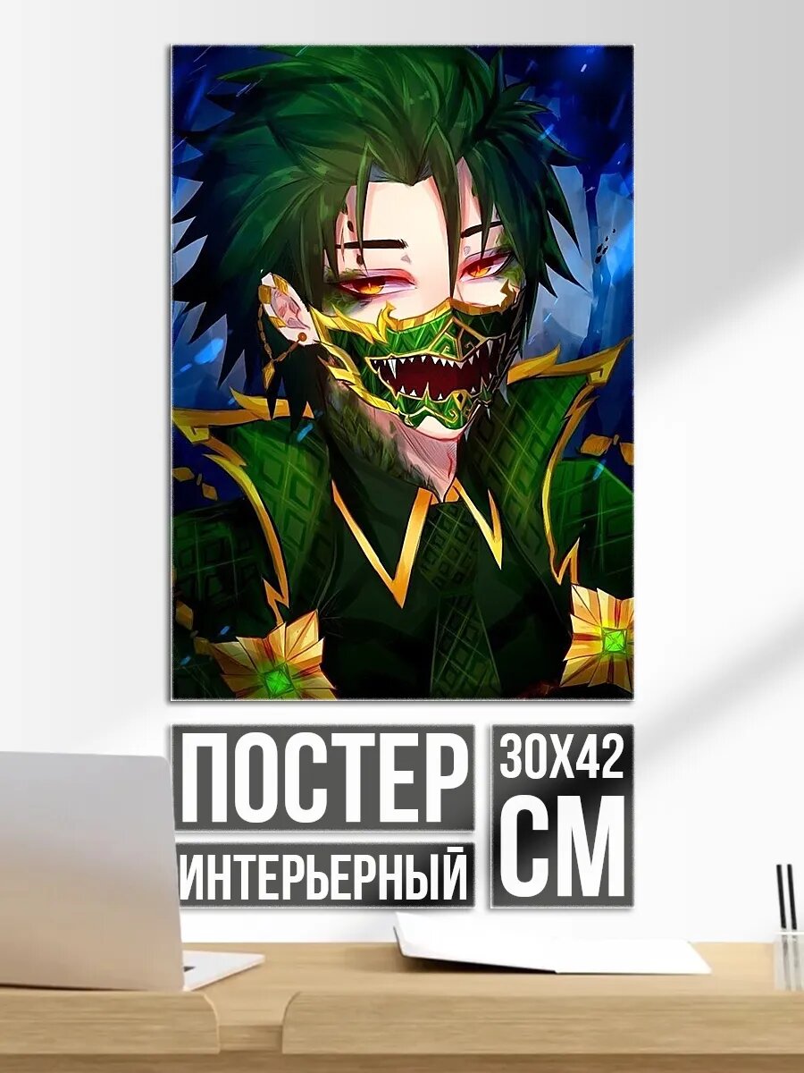 Плакат постер Зеленый дракон