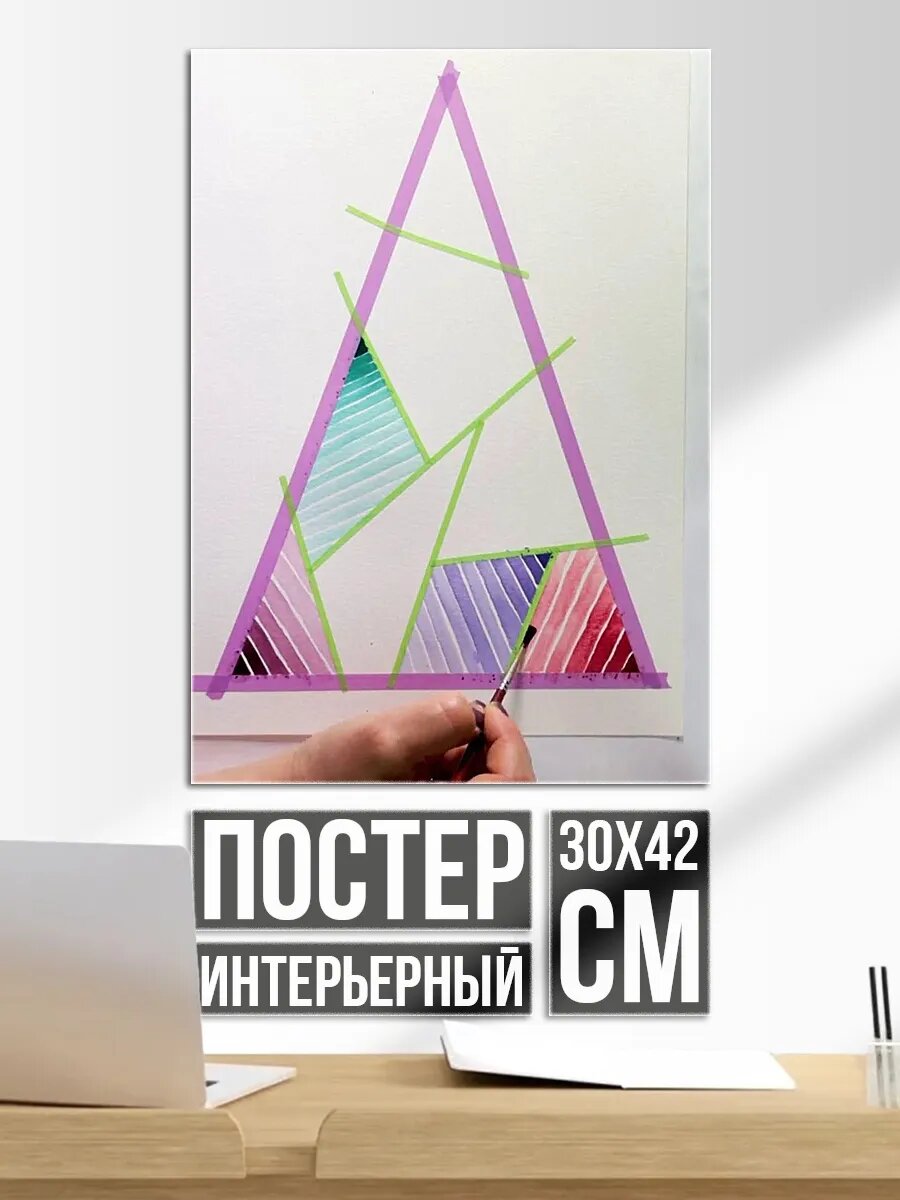 Плакат постер Геометрическая абстракция