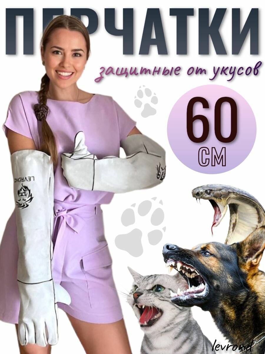 Ветеринарные перчатки защитные длинные от укусов животных и порезов, для дрессировки собак, кошек и змей
