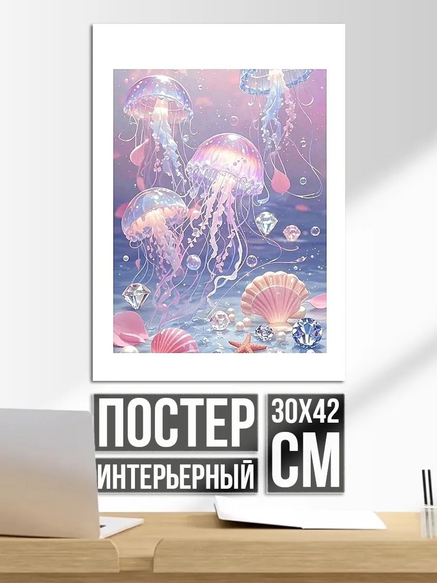 Плакат постер Медузы и жемчуг
