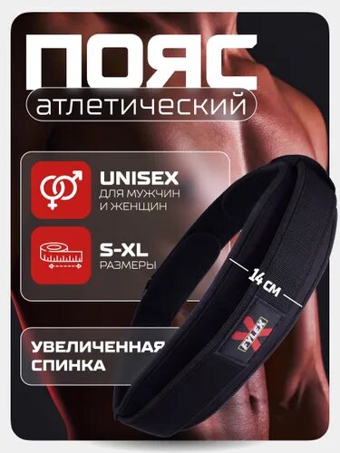 Пояс атлетический спортивный для поясницы L, тяжелой атлетики, кроссфита и фитнеса, мужской, женский ремень, черный