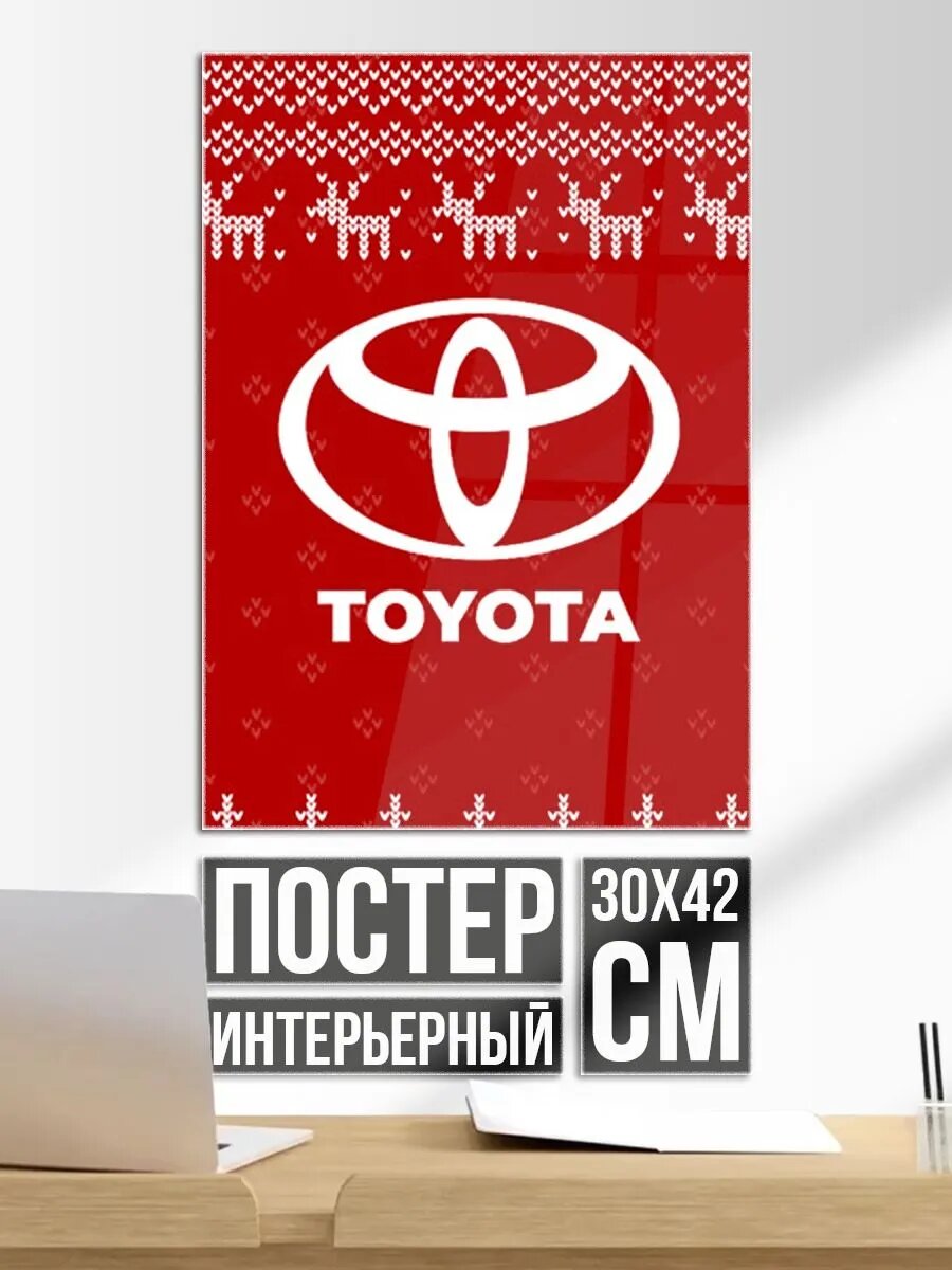 Постер на стену Новогодний Toyota с оленями