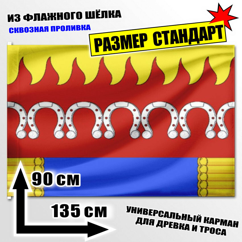 Флаг Комсомольского сельского поселения (Воронежская область) 135x90 см.