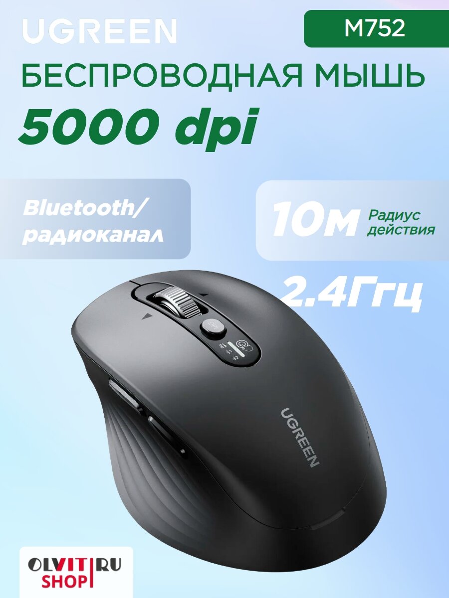 Беспроводная мышь UGREEN M752, Bluetooth/радиоканал, черный 75498