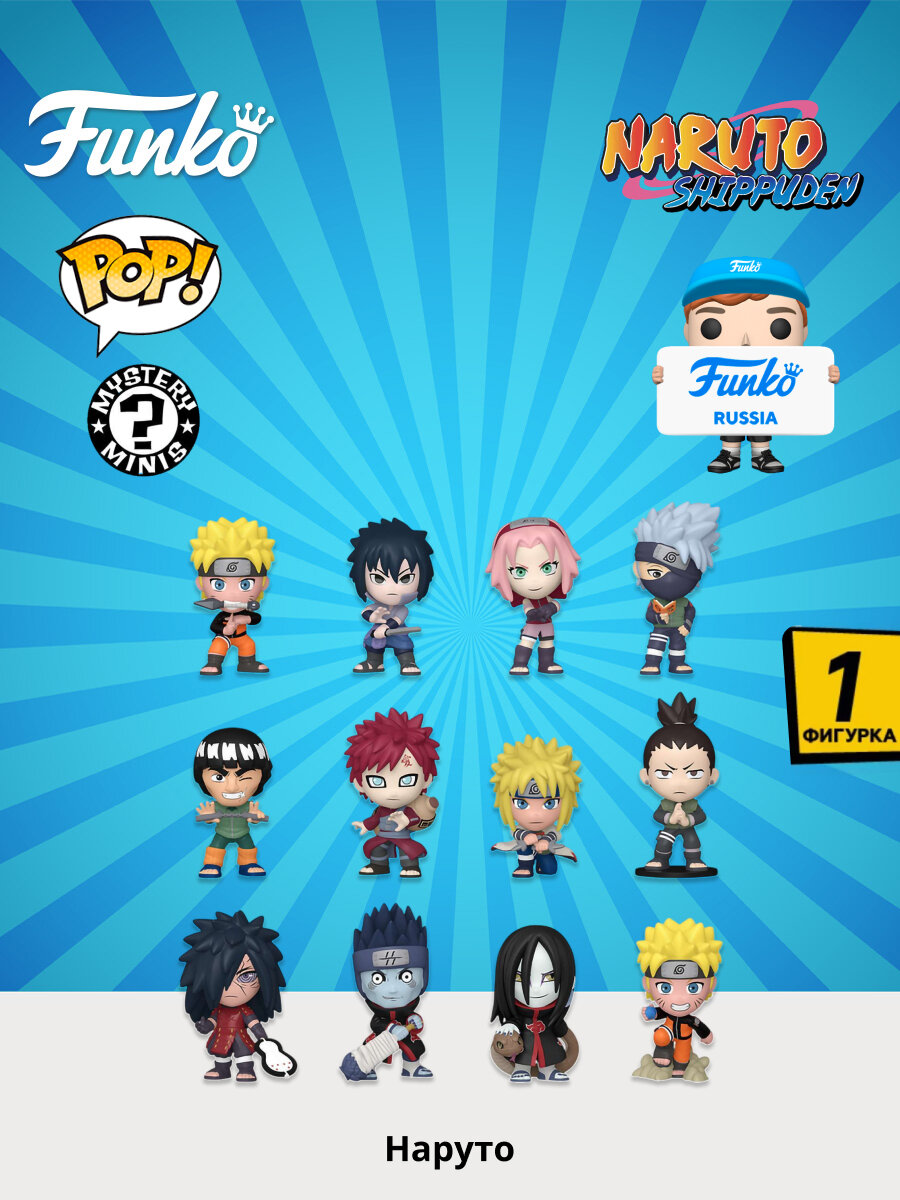 Фигурка Funko Mystery Minis Naruto 1 штука в ассортименте (из 12) 80257