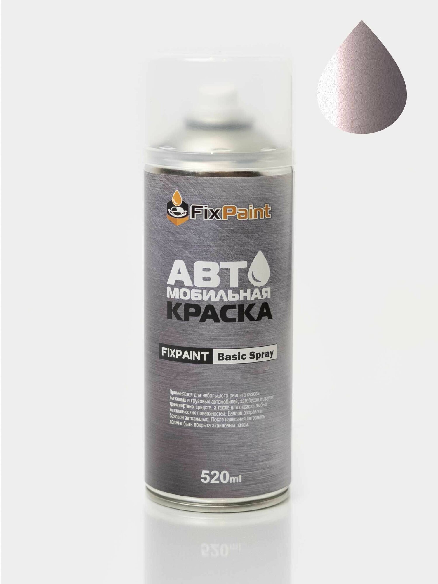 Автомобильная краска FixPaint Spray SKODA FABIA 2, код цвета 9498, название FIALOVA LAVENDER, в аэрозольном баллончике 520 мл