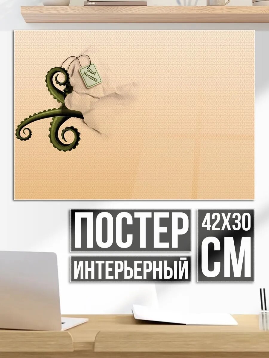 Плакат постер Щупальце осьминога