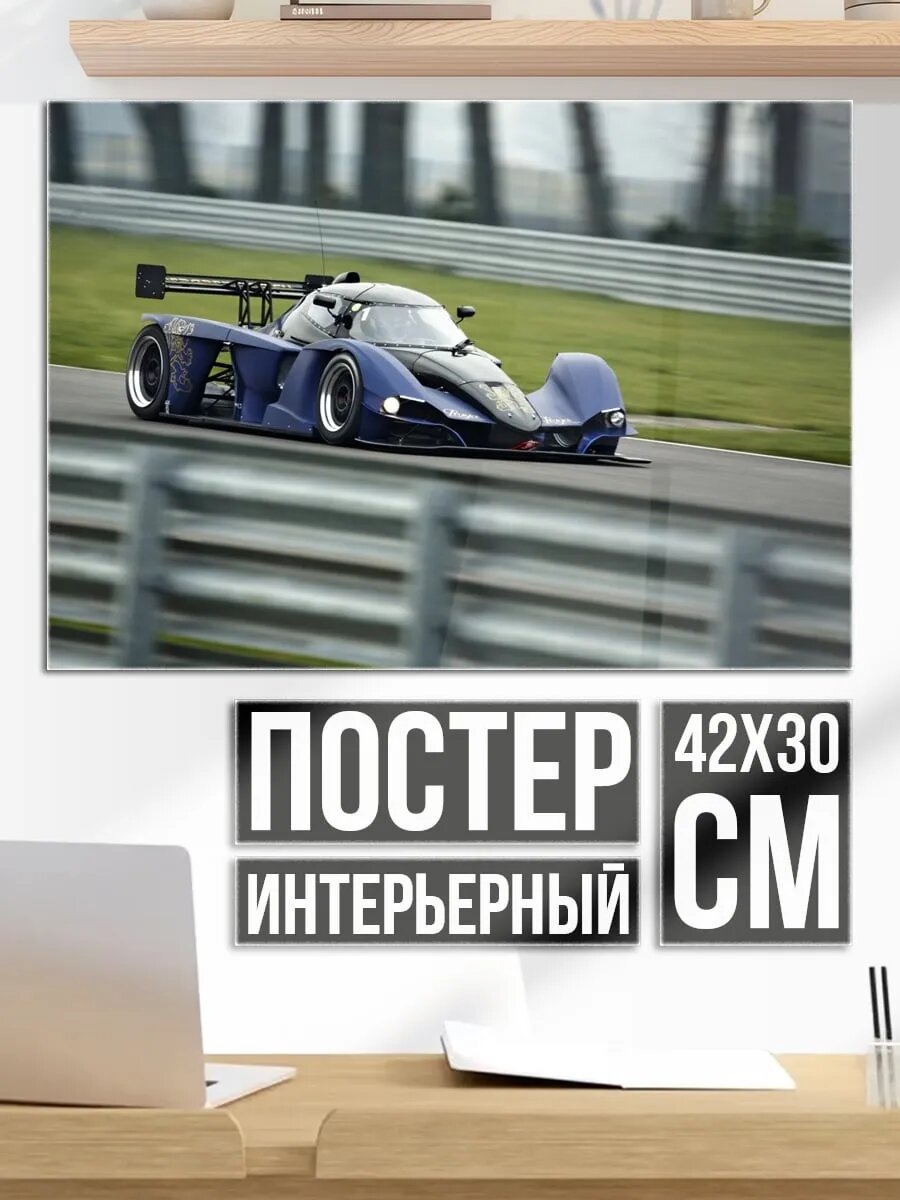 Плакат постер гоночный автомобиль на трассе