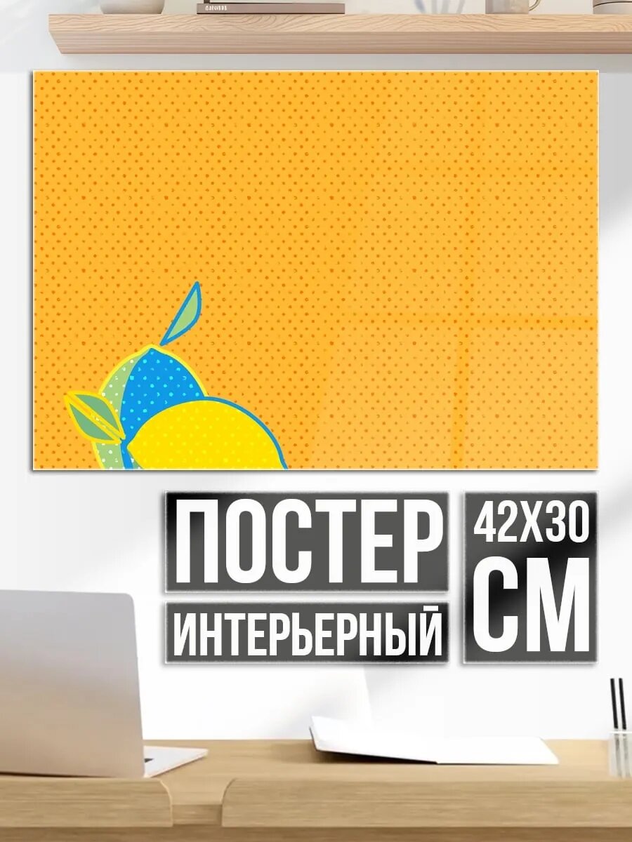 Плакат постер Лимоны на оранжевом фоне