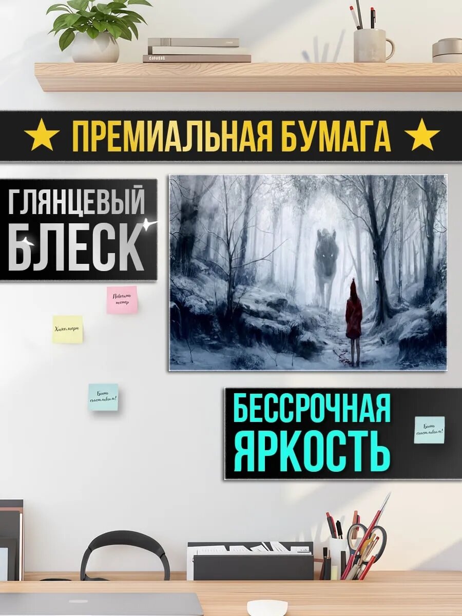 Плакат постер Девочка и волк — фото 1
