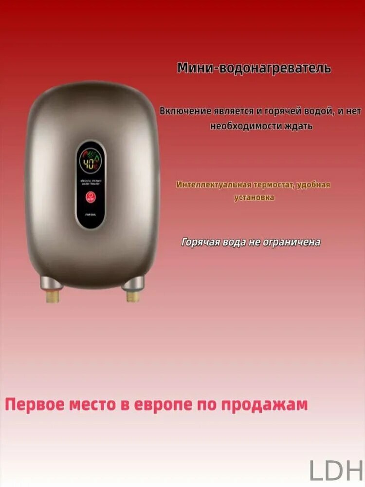 Небольшой водонагреватель мгновенного нагрева 3500 Вт