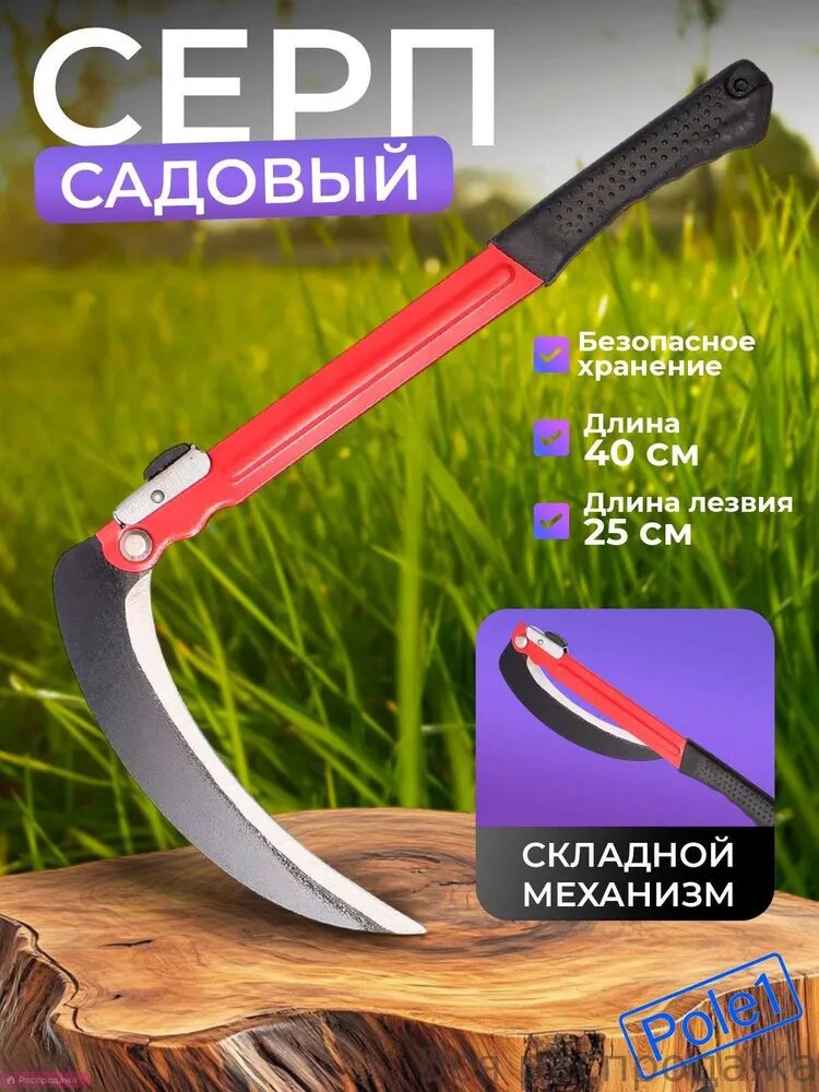 Коса, лезвиеМеталл,25см