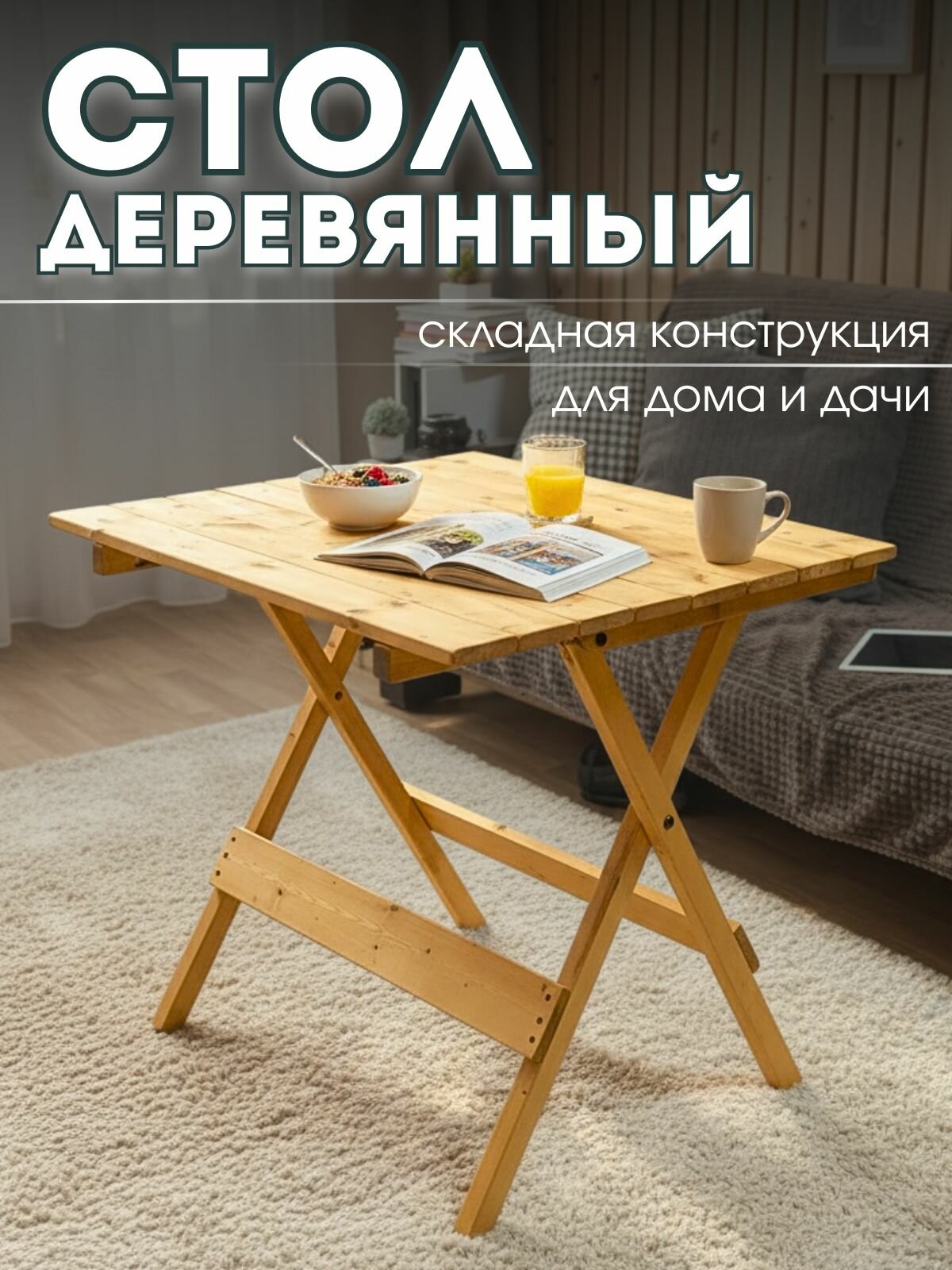 Стол садовый складной деревянный из массива, столик для дачи, террасы и балкона, компактный уличный стол, 77*80*83 см цвет Лиственница