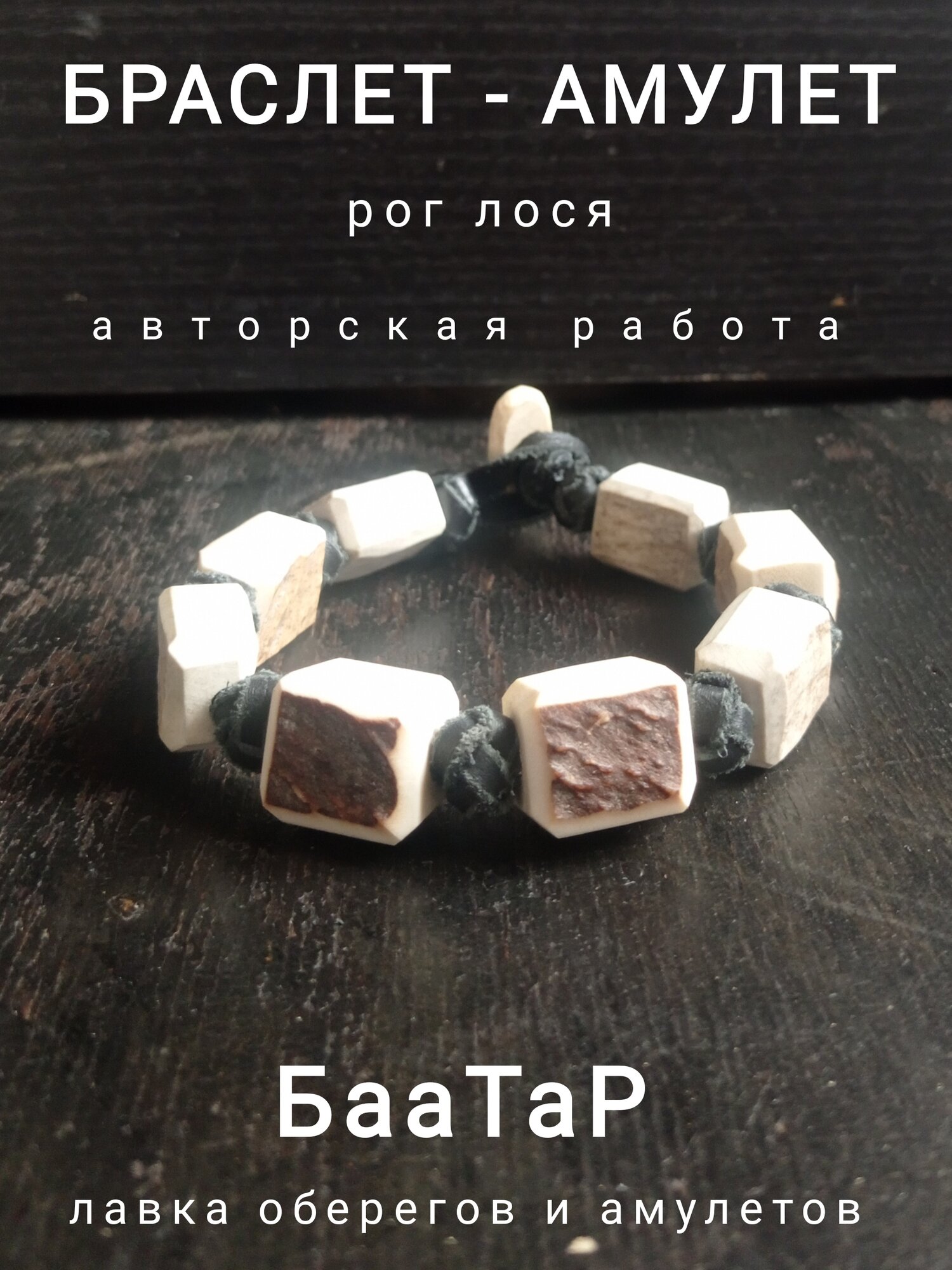 Браслет
