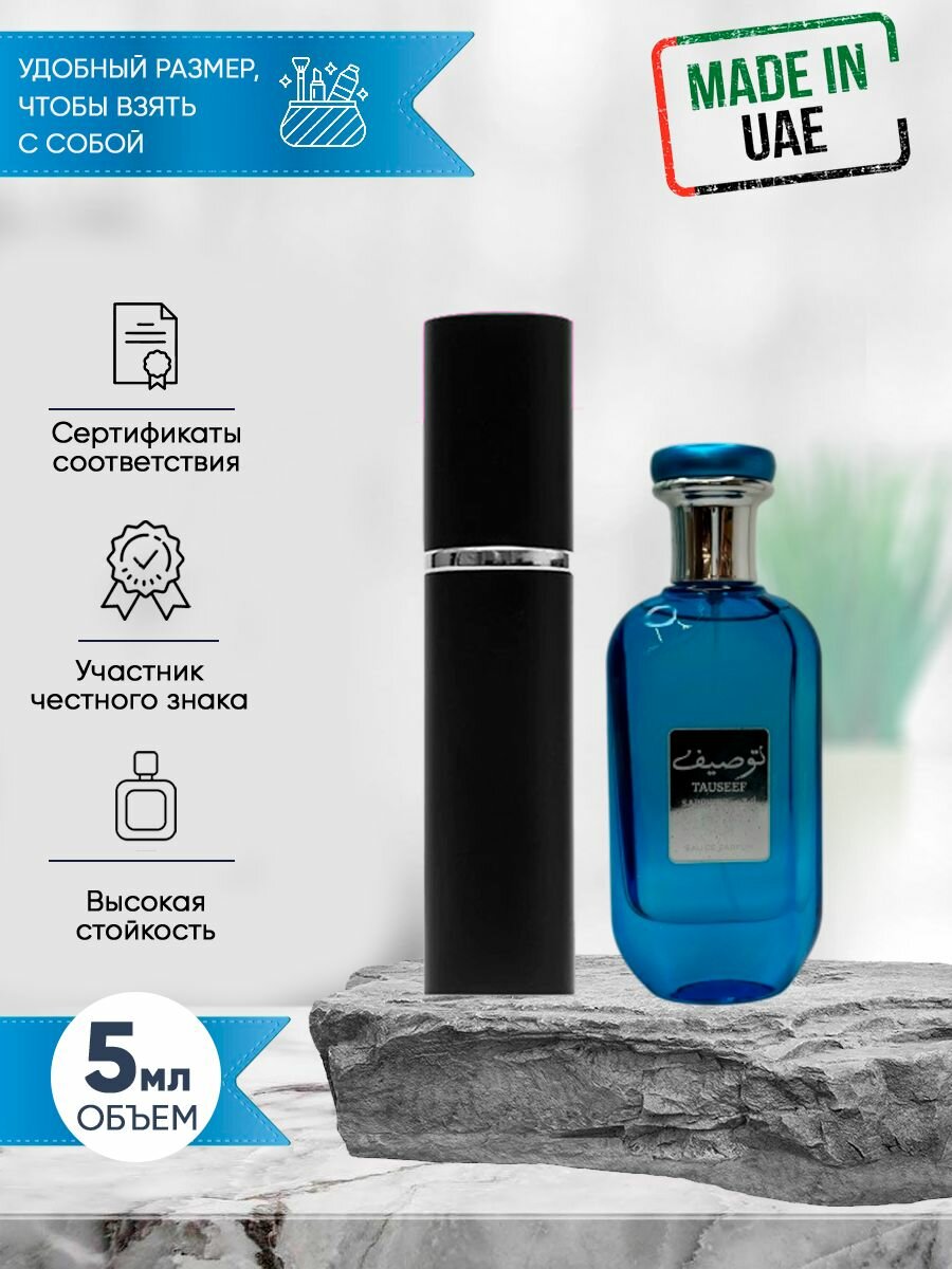 Ard Al Zaafaran Tauseef Sapphire духи женские 5мл