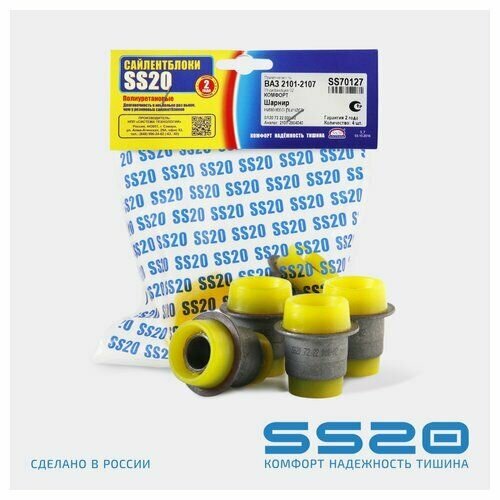 Сайлентблок SS20 SS70127