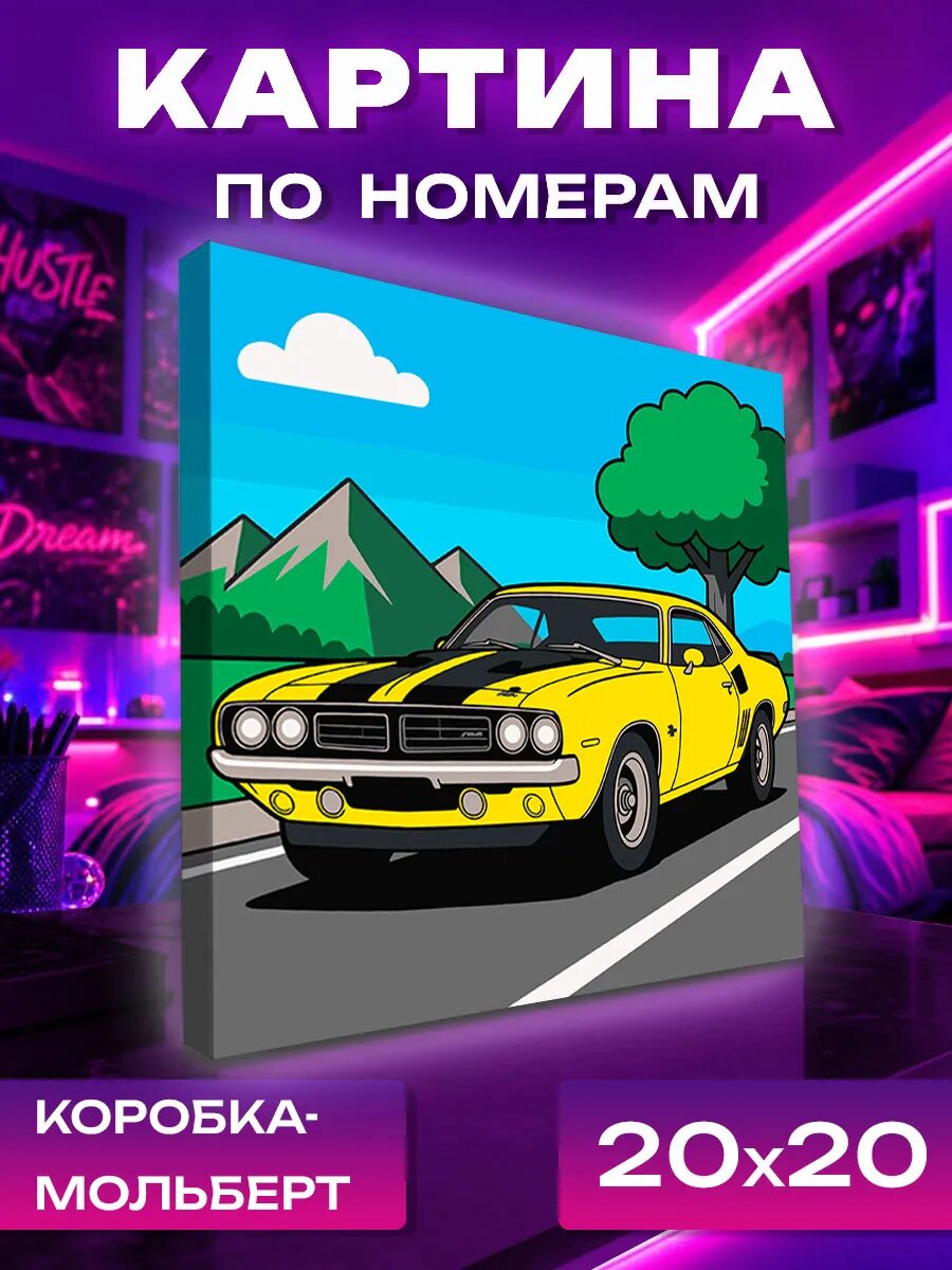 Картина по номерам маленькая Машина