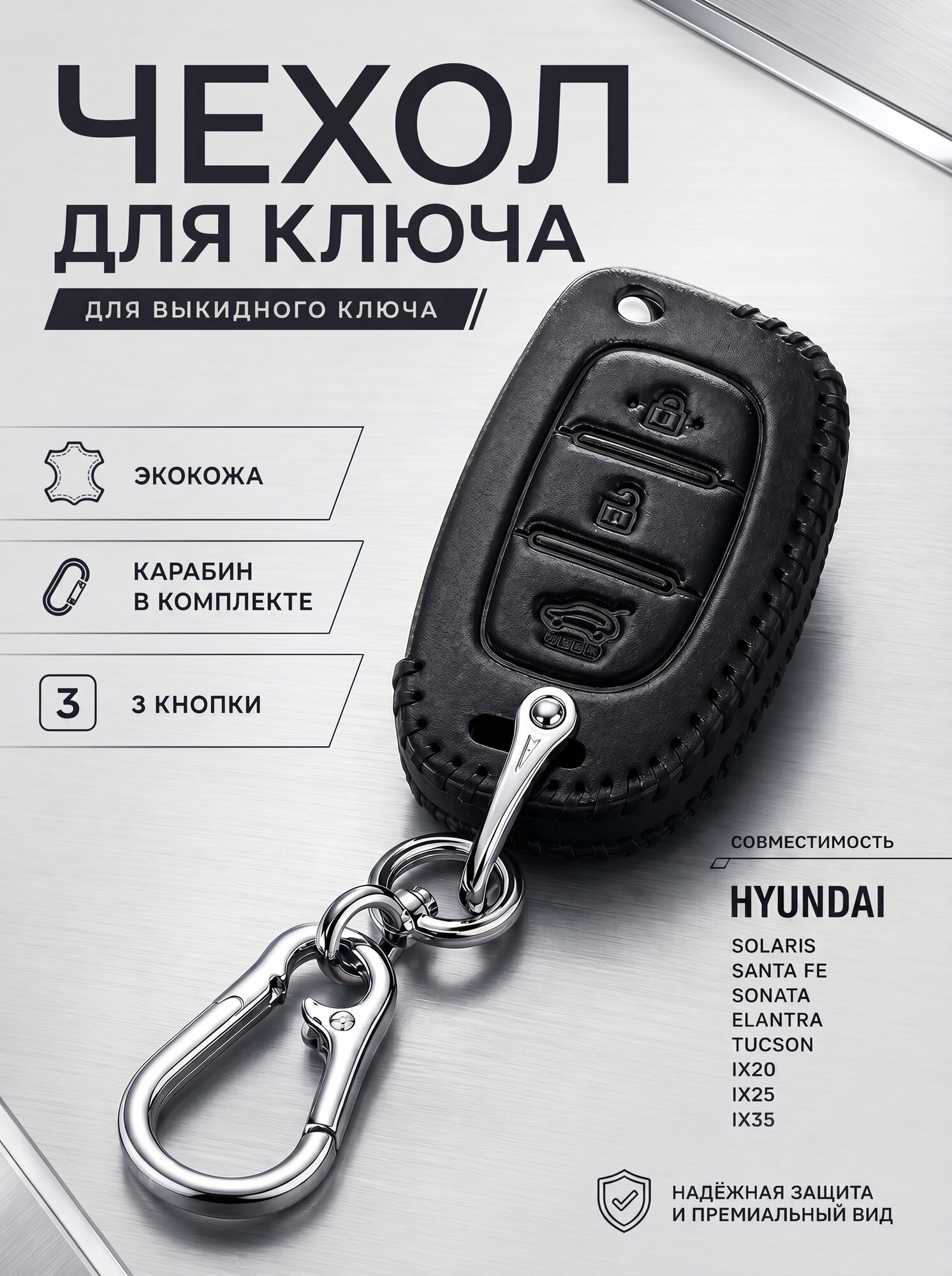 Чехол кожаный для ключа Hyundai Elantra Solaris Santa Fe