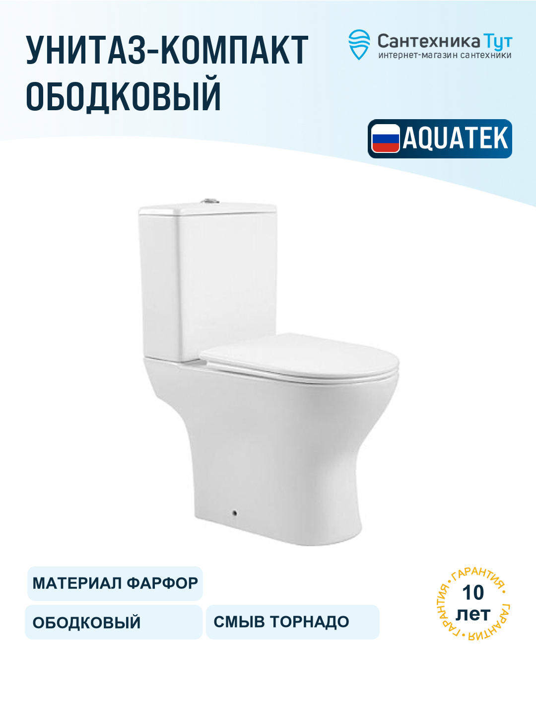 Унитаз компакт Aquatek напольный ободковый с бачком AQUATEK леон AQ2785T-00 630*360*815 мм, смыв торнадо