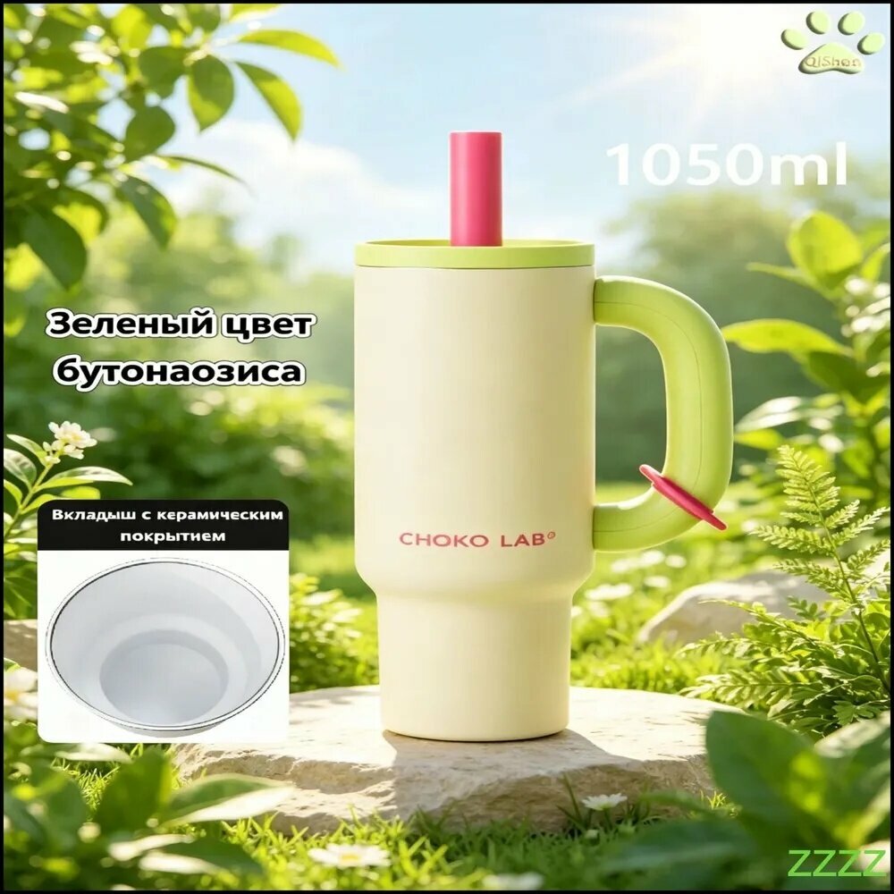 Chako Lab Термокружка для горячего и холодного, 1.05 л