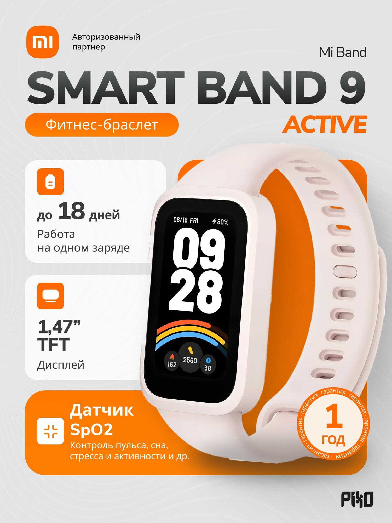 Фитнес-браслет Xiaomi Smart Band 9 Active (BHR9917GL), Розовый (Mi Band) c автономностью до 18 дней и защитой 5ATM