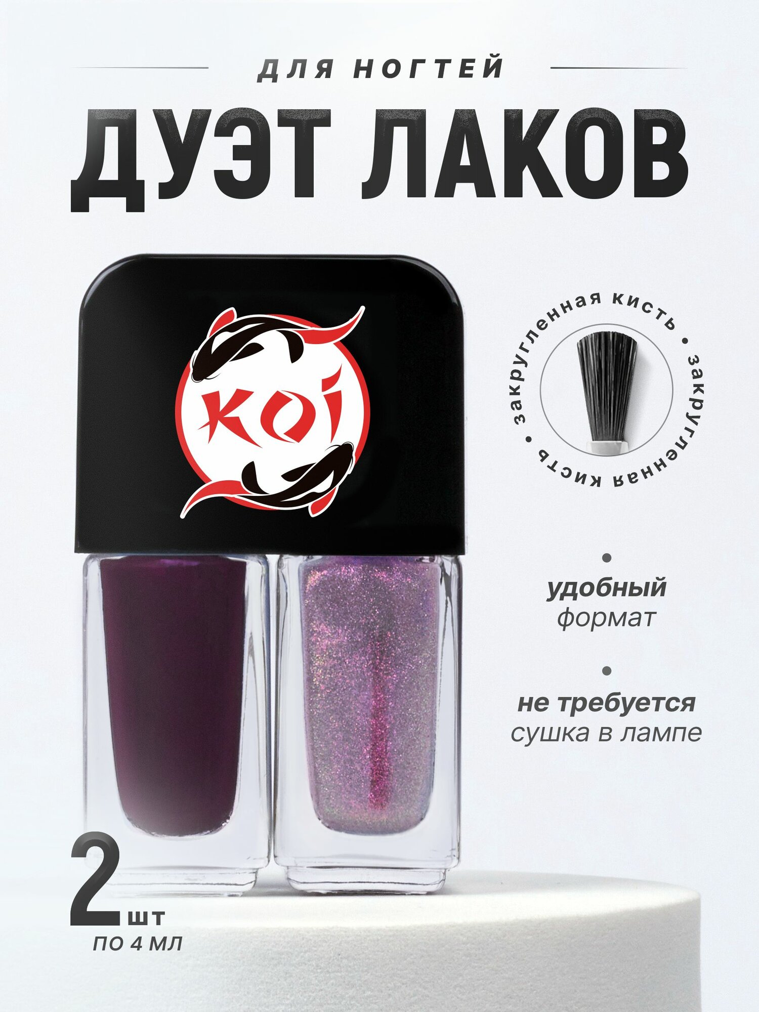 KOI Лак для ногтей, набор - 04 темно-фиолетовый, сияющий, 3*4мл