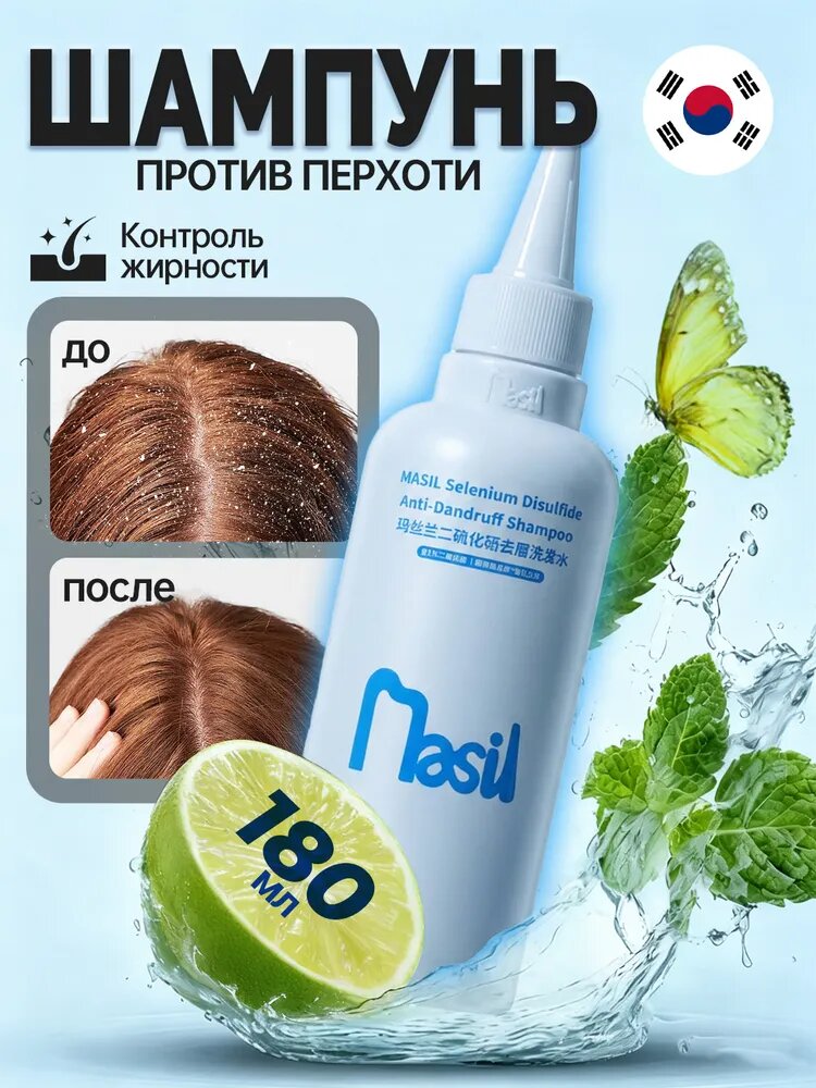MASIL Шампунь для волос, 180 мл