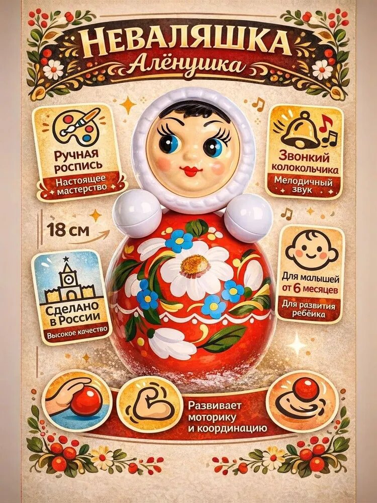 Неваляшка, игрушки для малышей до года, в художественной упаковке, с рисунком