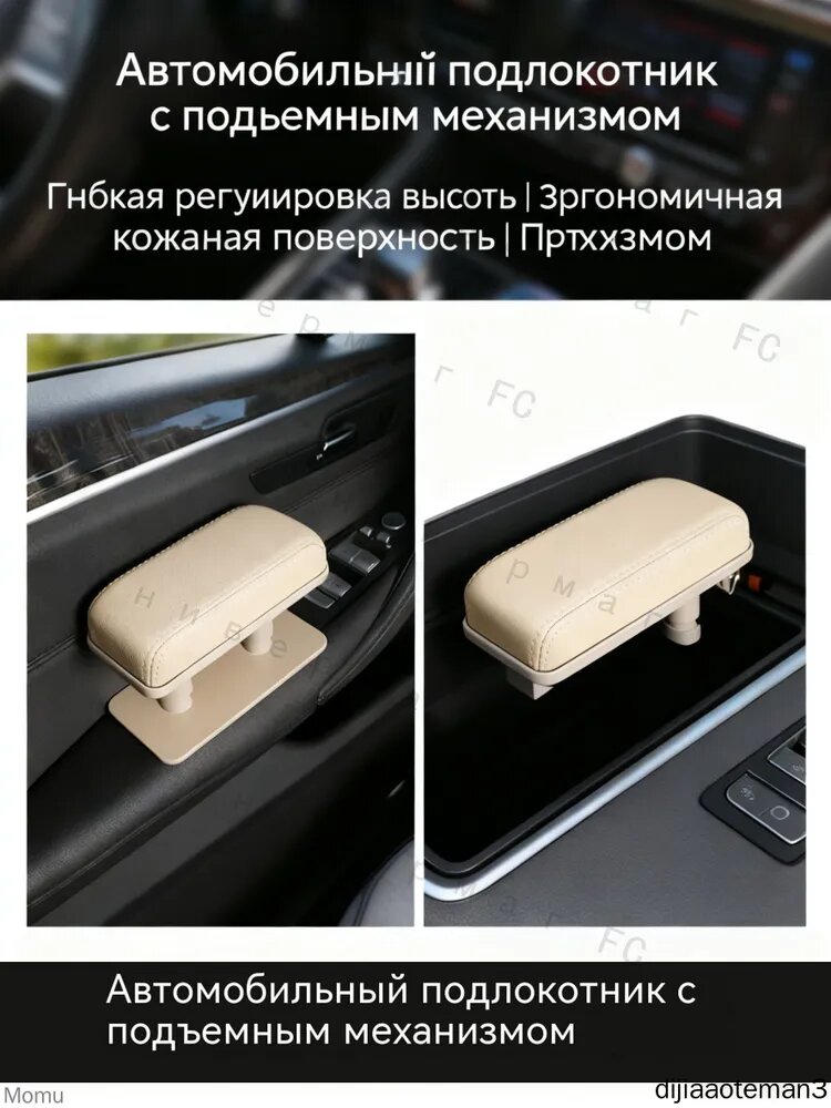 Автомобильный подлокотник с подъемным механизмом для левой и правой руки, черный цвет
