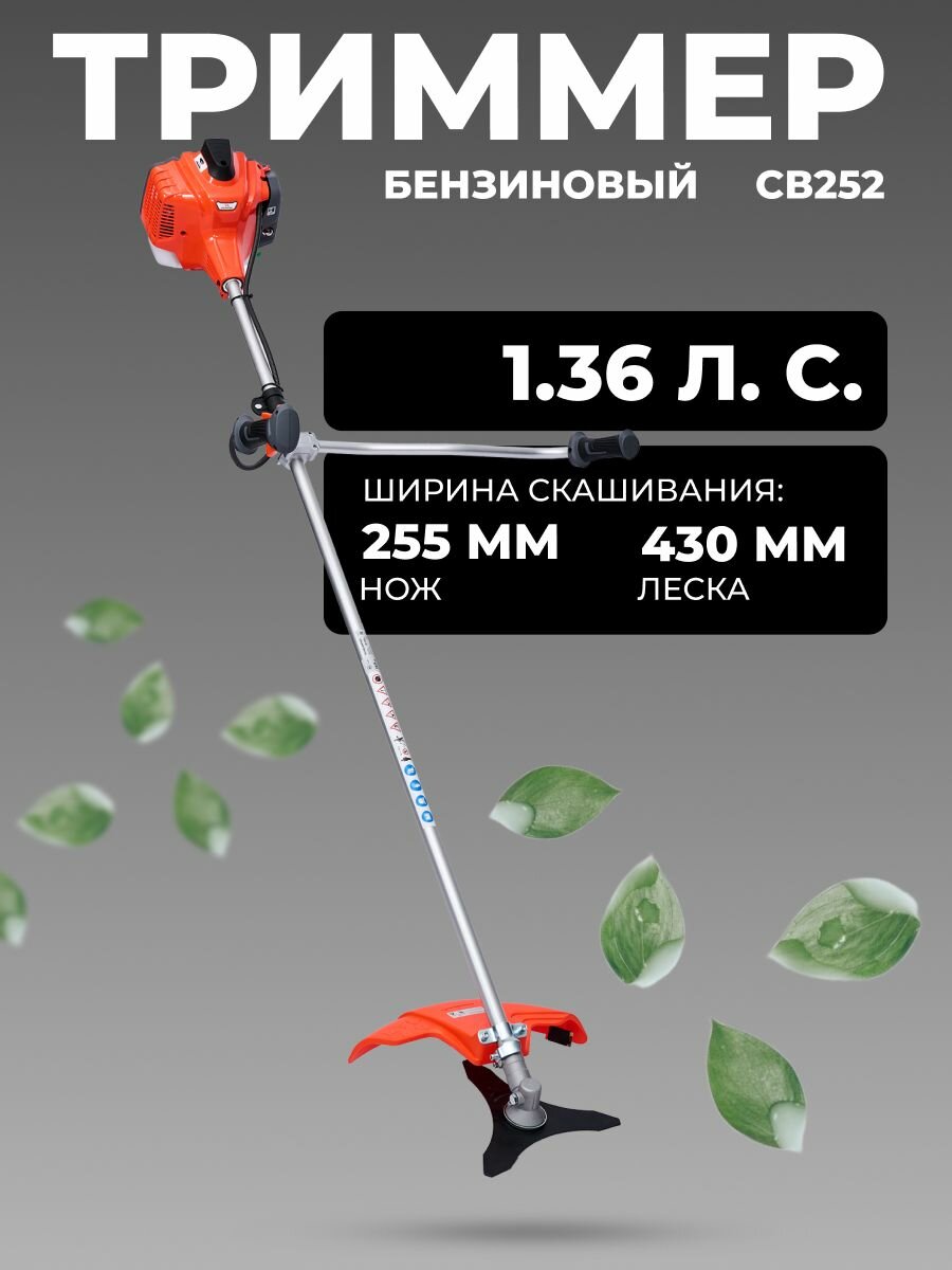 Триммер для травы бензиновый CB252 VILLARTEC / Косилка садовая мощная