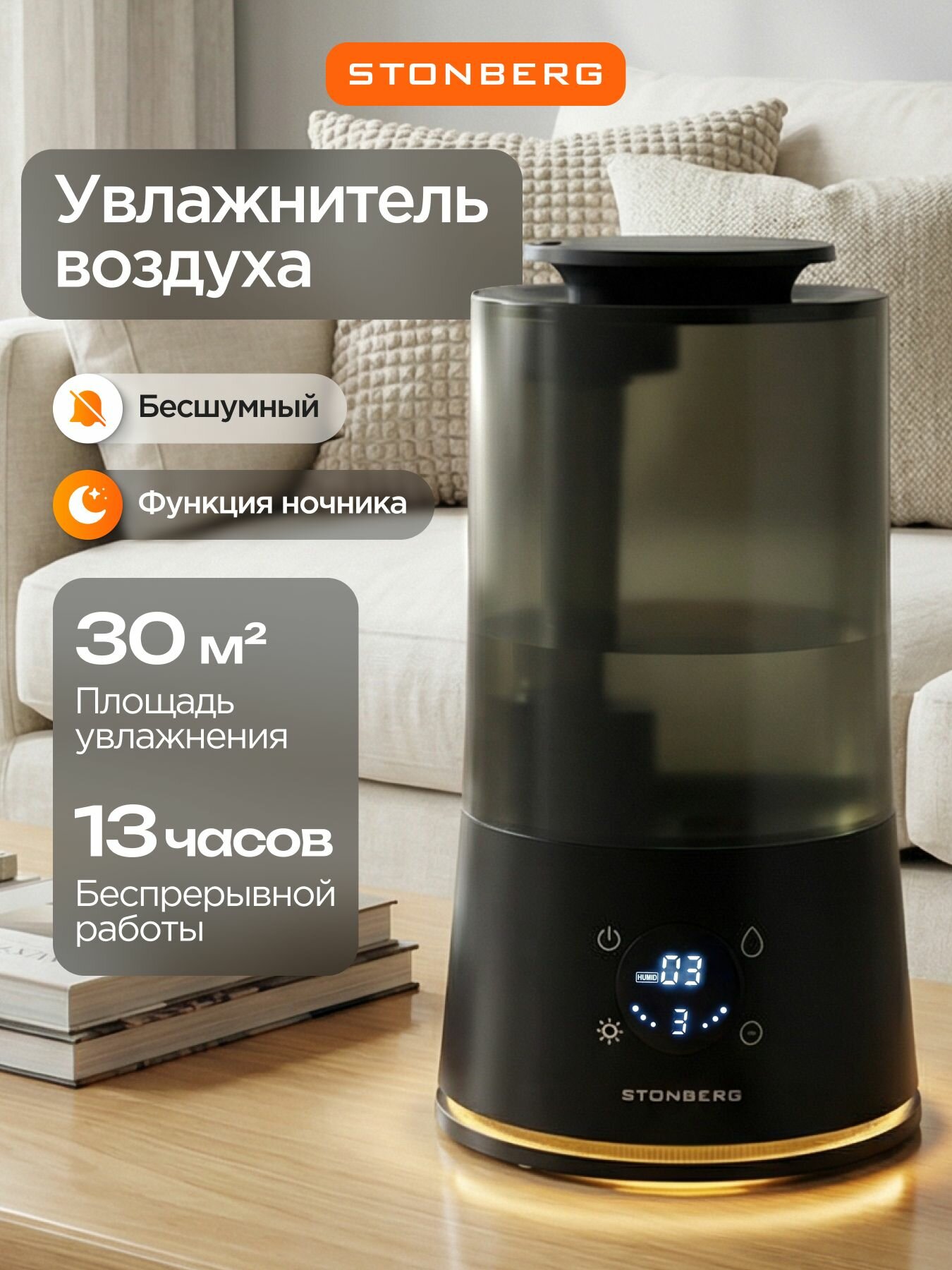 Увлажнитель воздуха для дома Stonberg (HD-101B)