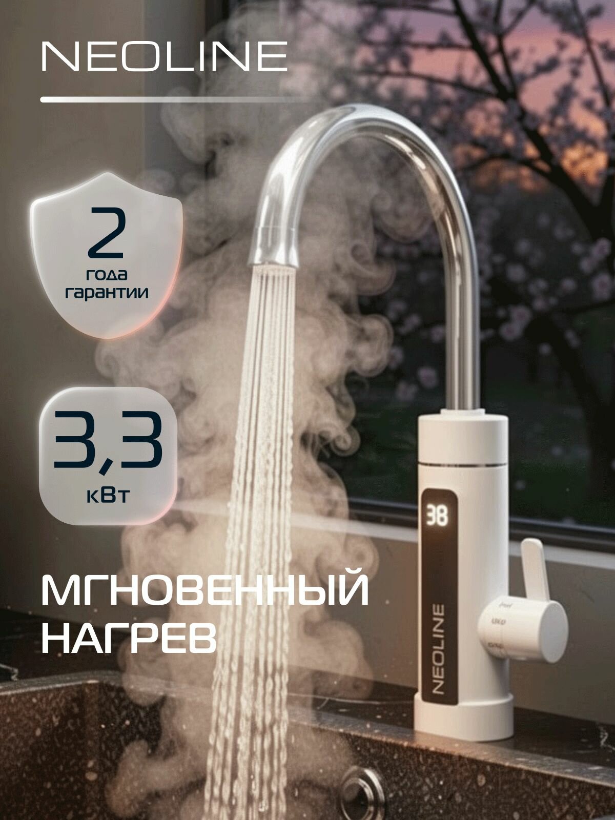 Водонагреватель проточный NEOLINE OneTap White, белый, 3,3 кВт, 1,48 литра в минуту, нагрев до 60 градусов, LED-дисплей, быстрый нагрев, защита от перегрева, защита от включения без воды