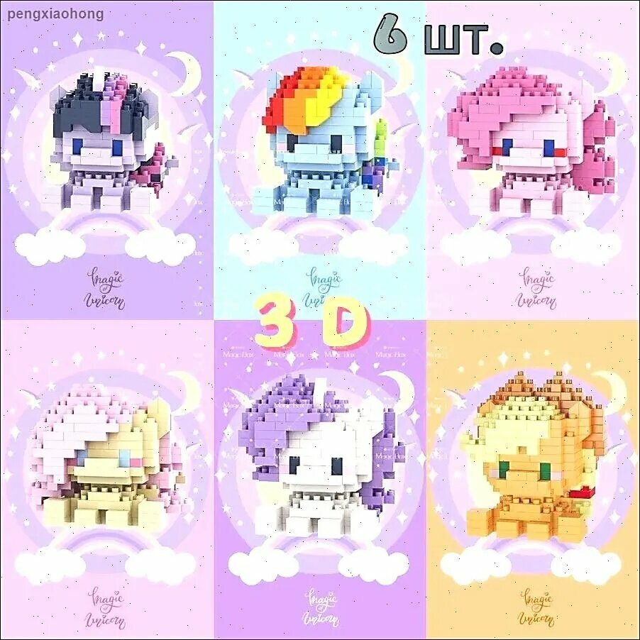 My Little Pony Пластиковый набор конструкторов 6шт