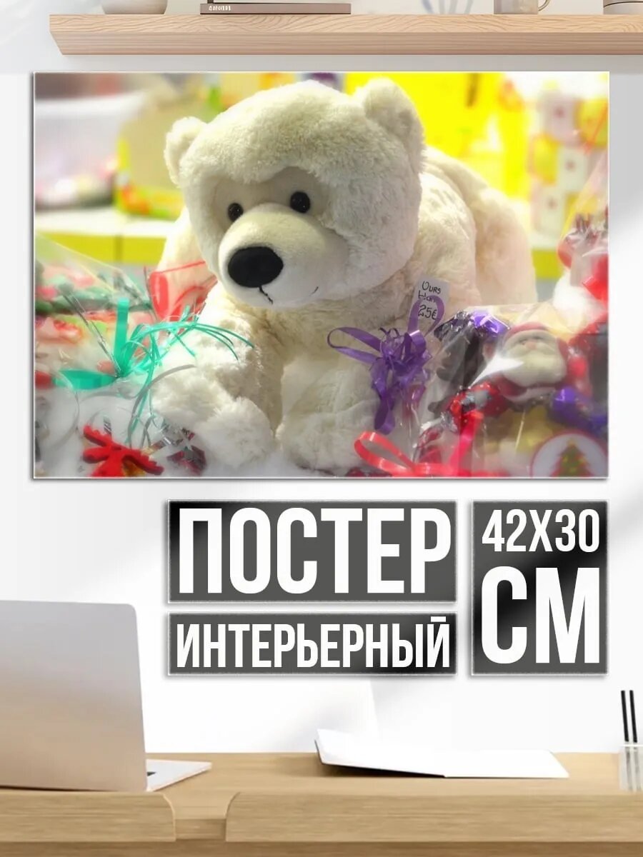 Плакат постер Белый медведь игрушка