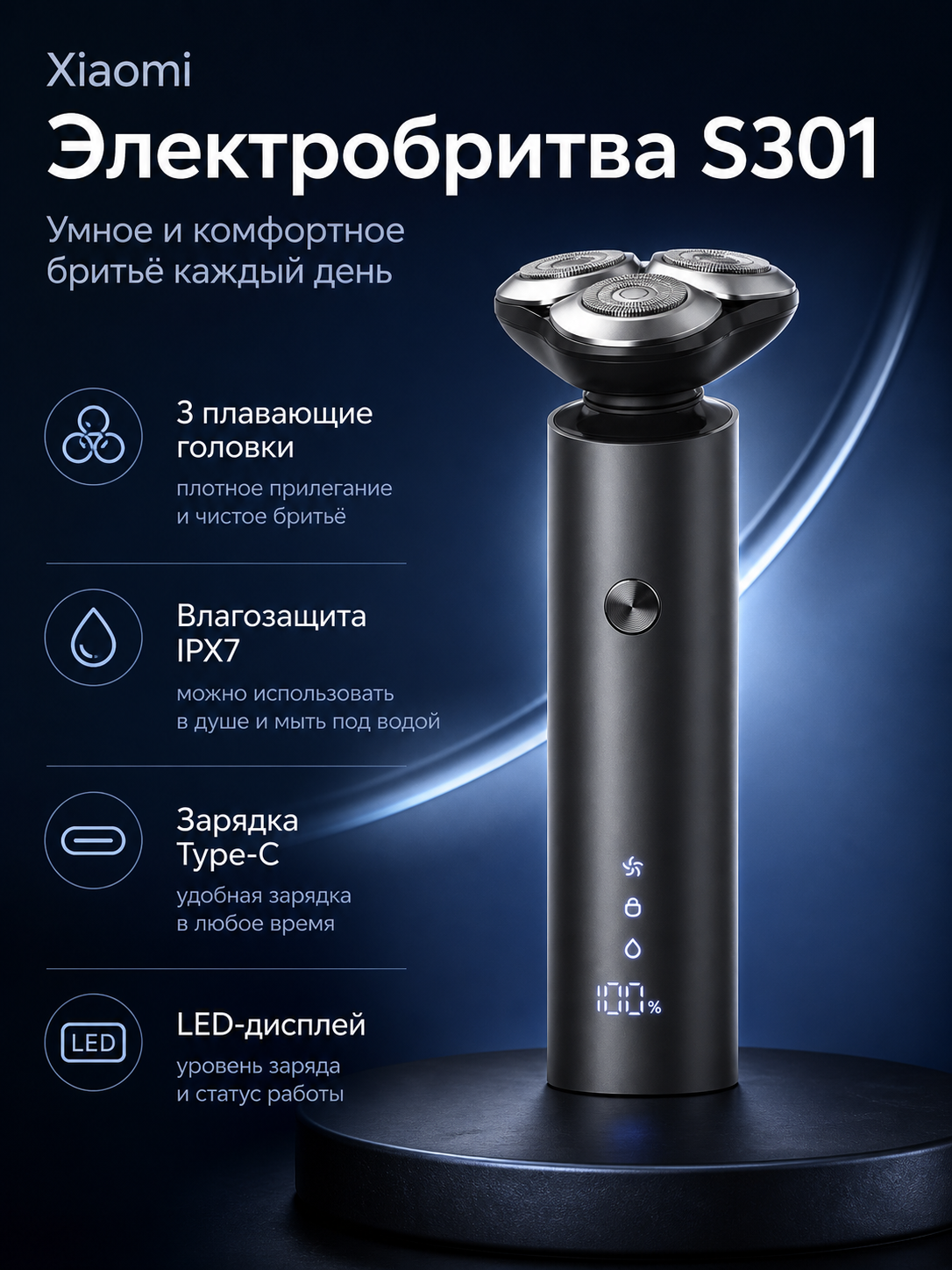 Электробритва Xiaomi Mijia S301, 3 головки, IPX7, Type-C, LED-дисплей, чёрная, CN