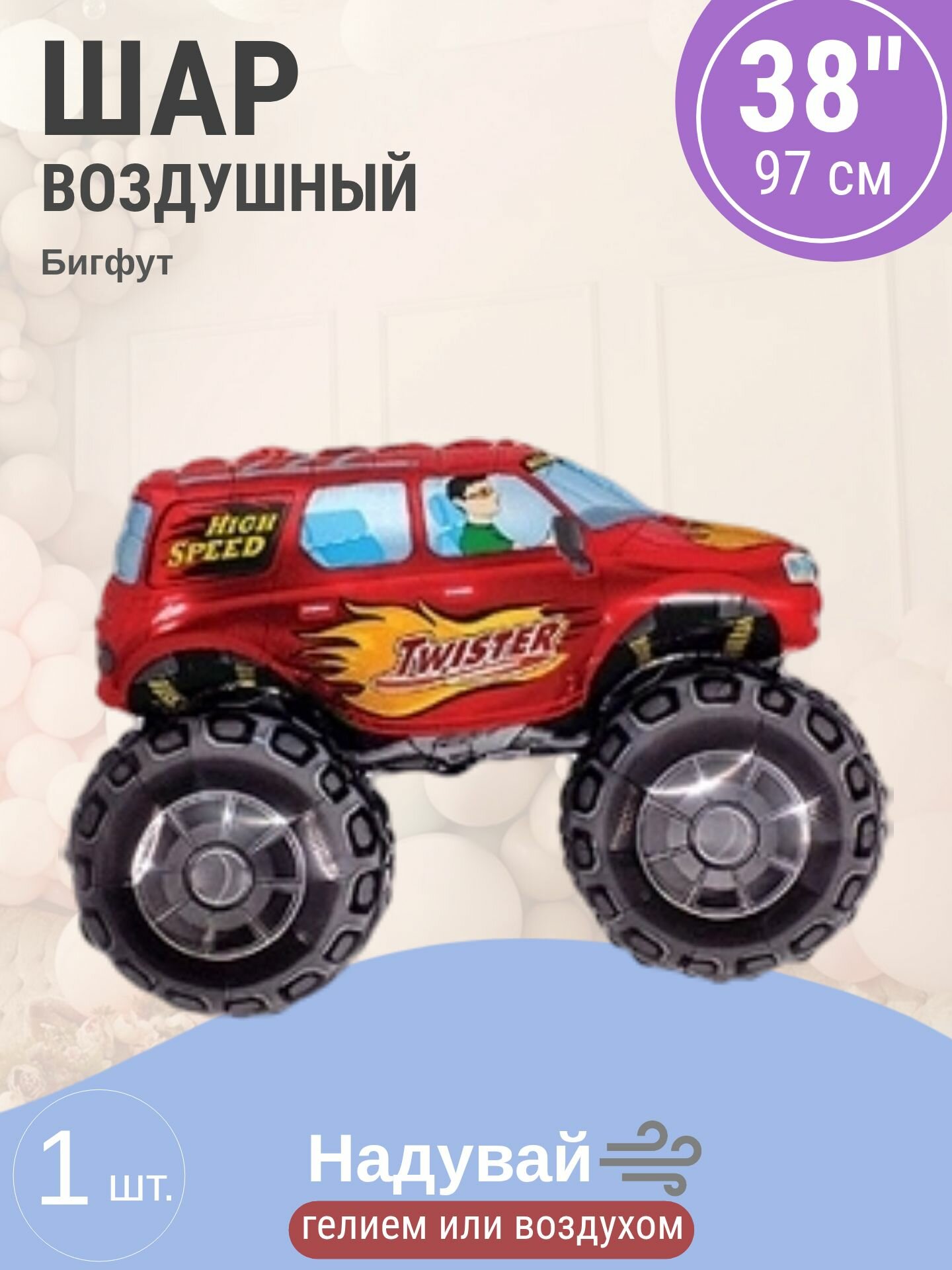 Шар (38'/97 см) Фигура, Бигфут, Красный, 1 шт.