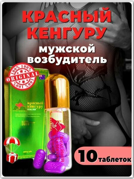 Возбуждающее средство, 10 мл