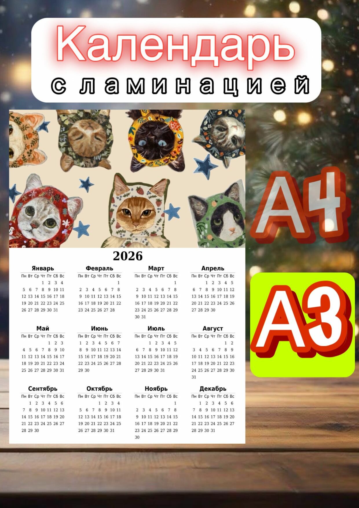 Календарь А3