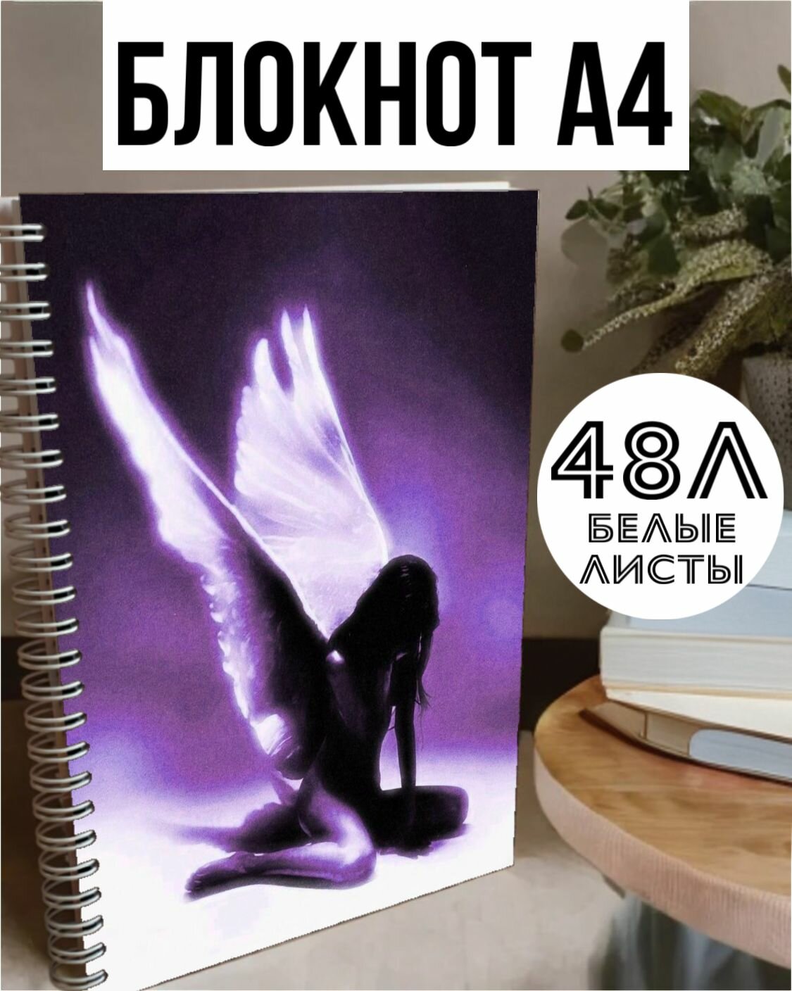 Блокнот А4