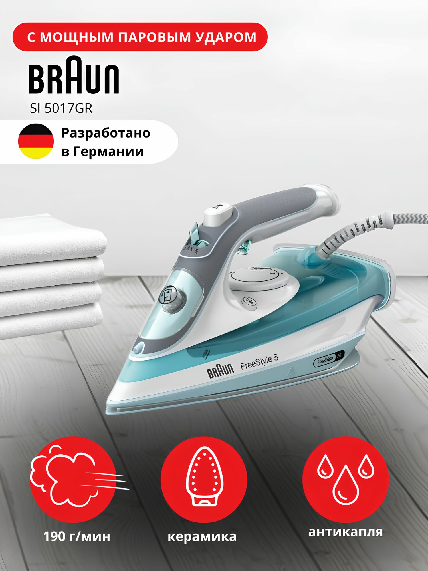 Утюг Braun FreeStyle 5 SI5017GR
