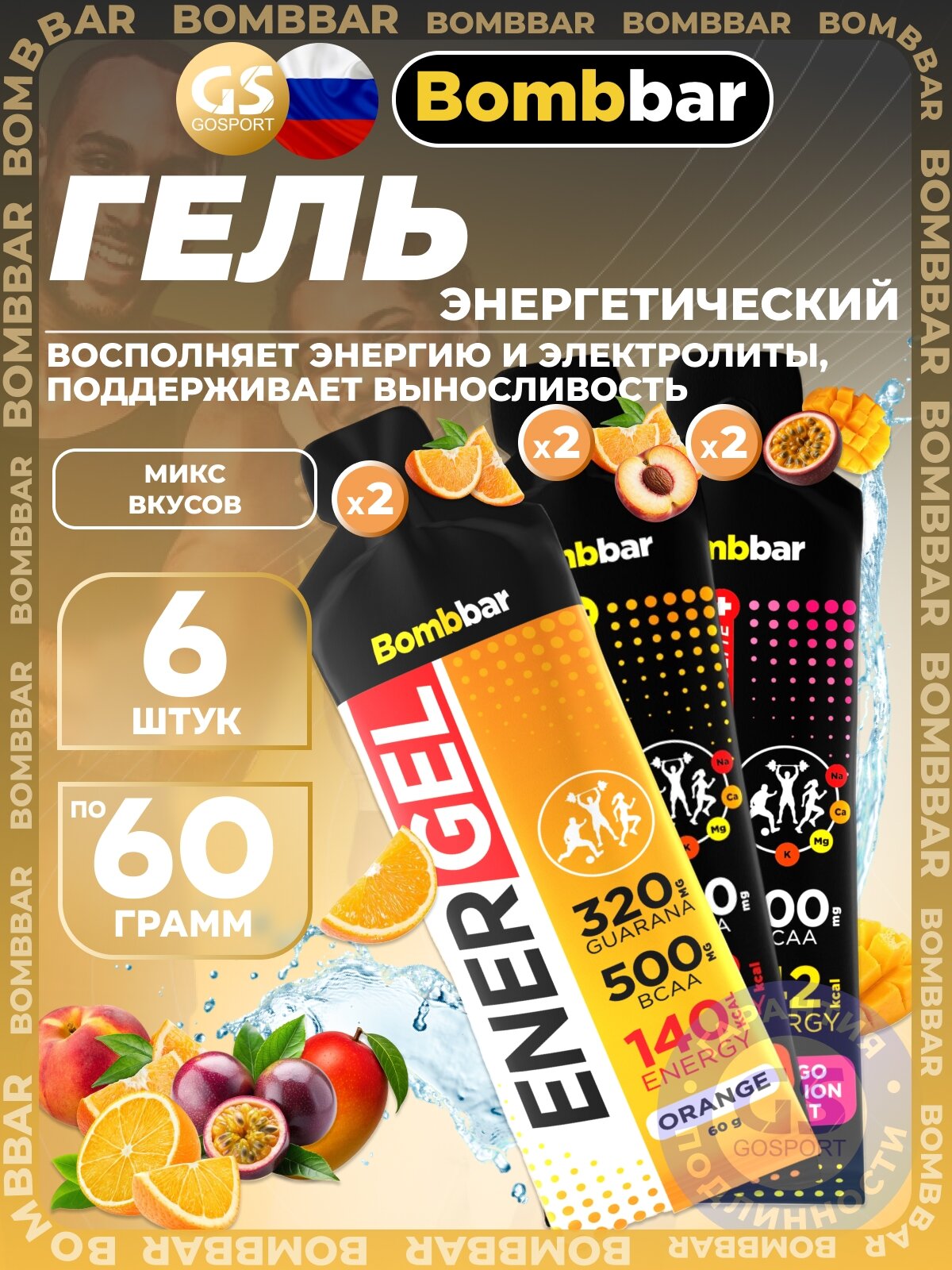 Гель питьевой BombBar Ener Gel + 320 mg Guarana 6 x 60 г, Микс7