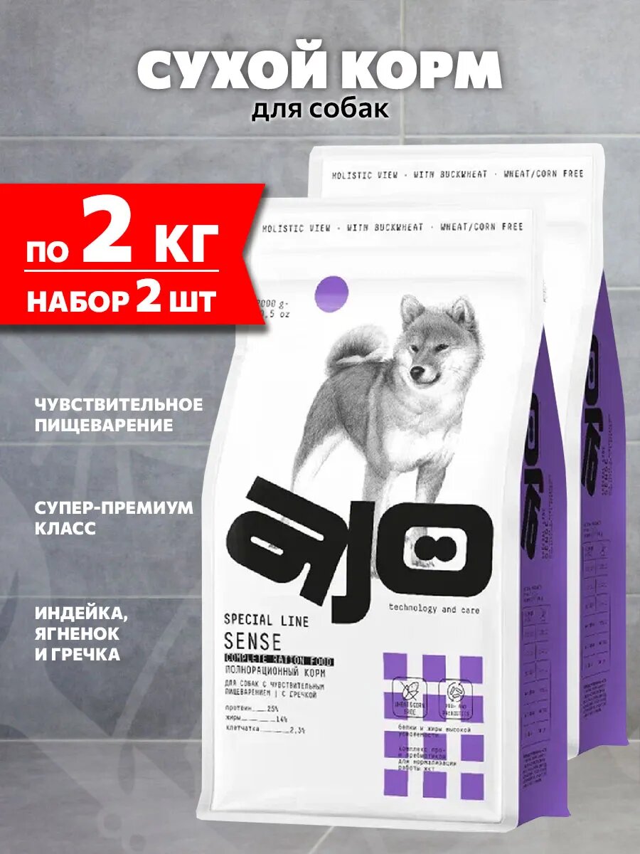 Корм сухой Ajo Dog Special Line Sense для взрослых собак с чувствительным пищеварением, индейка и ягненок с гречкой, 2 кг х 2 шт