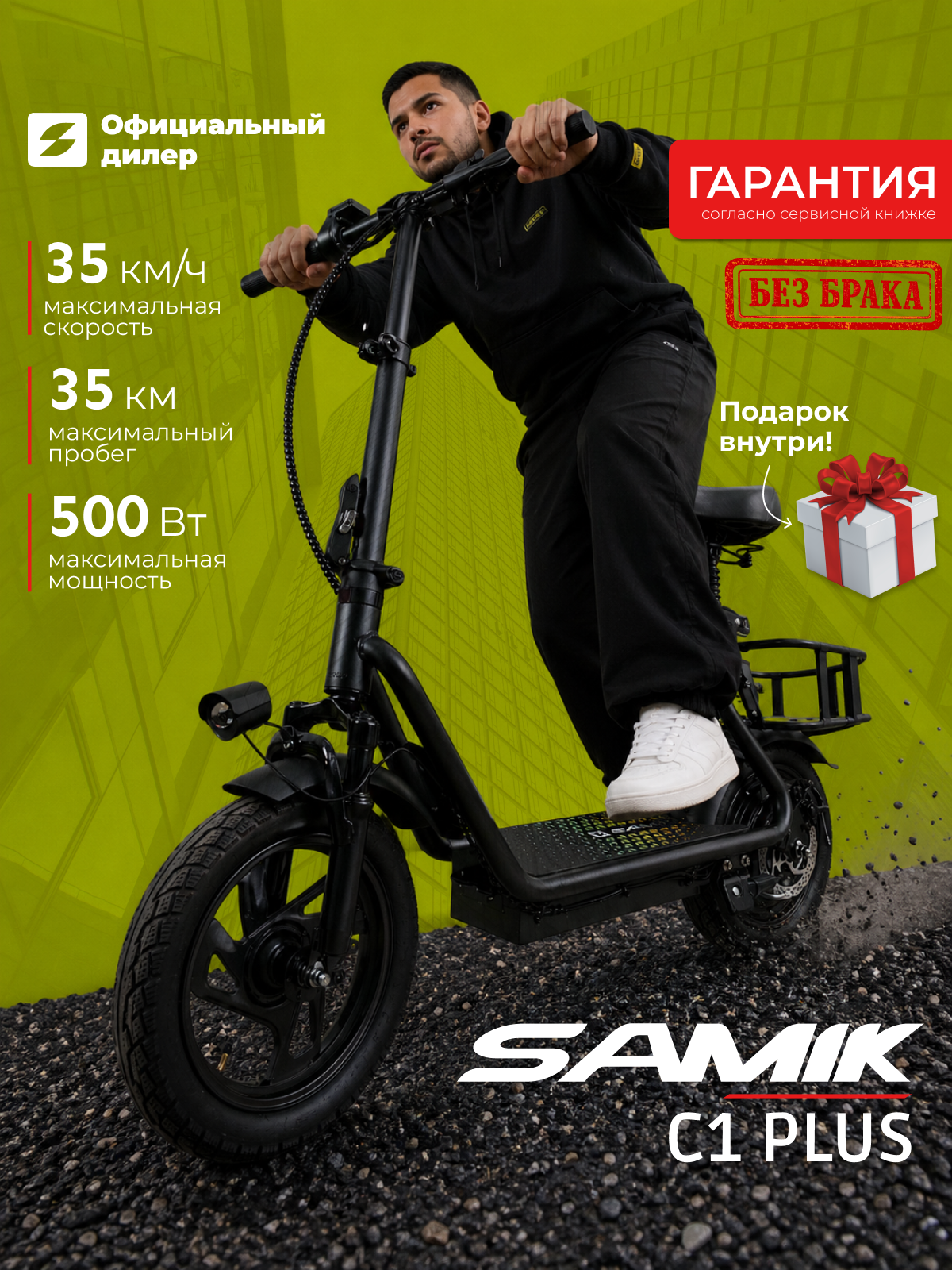 Электросамокат SAMIK C1 Plus, с сиденьем, складной, для взрослых