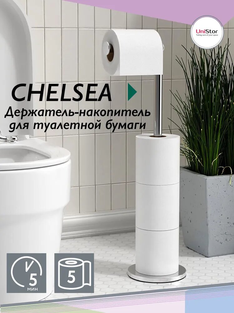 UniStor CHELSEA Держатель для туалетной бумаги
