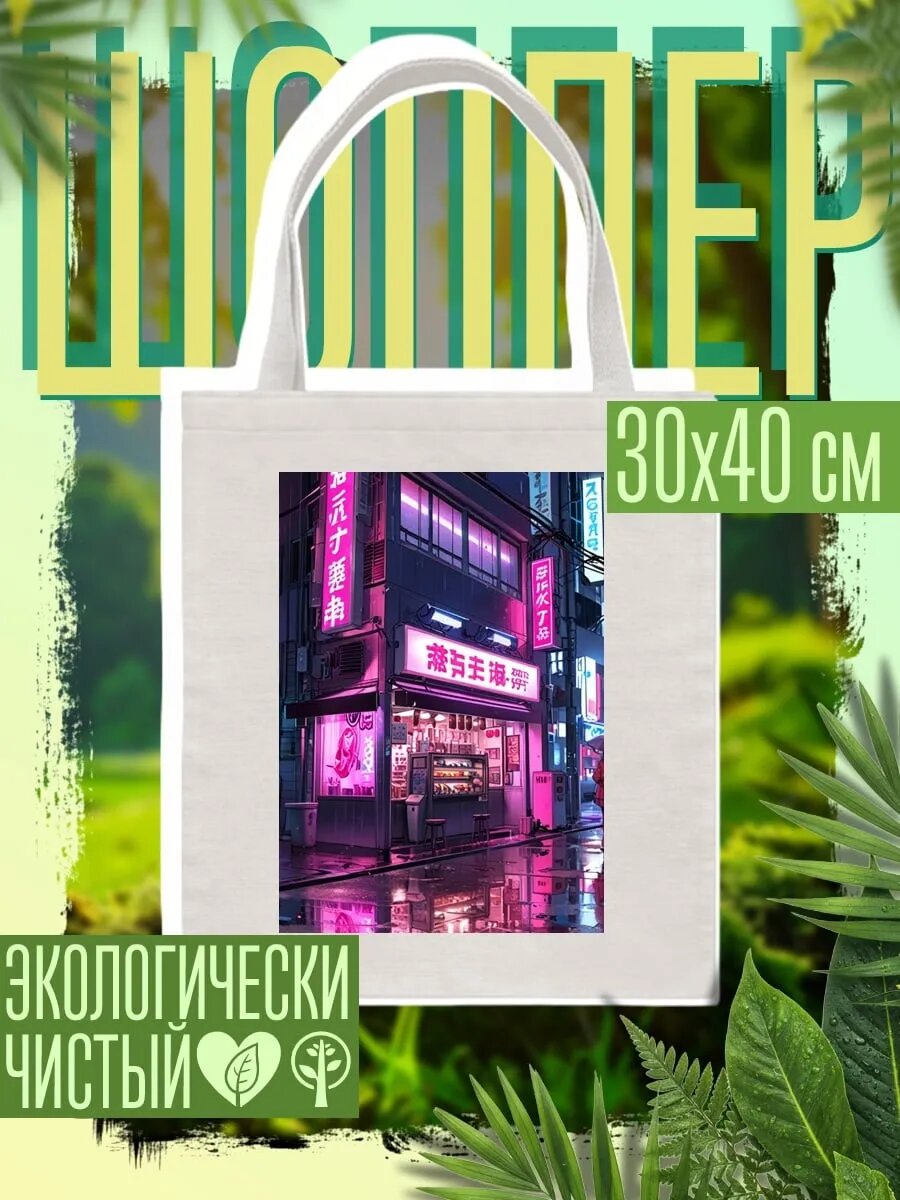 Сумка шоппер